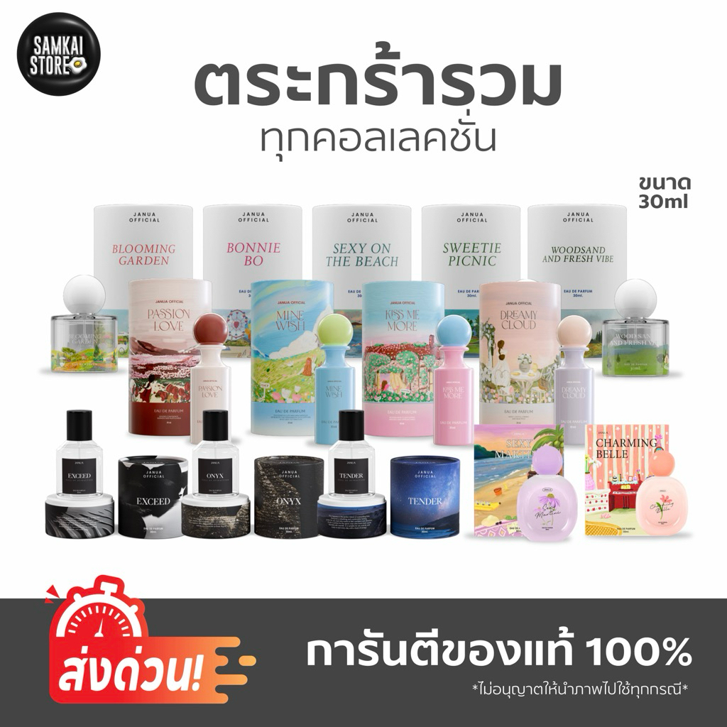 ในไลฟ์ถูกกว่า ของแท้จากบริษัท ส่งฟรี น้ำหอมJanua charming belle sexy ...
