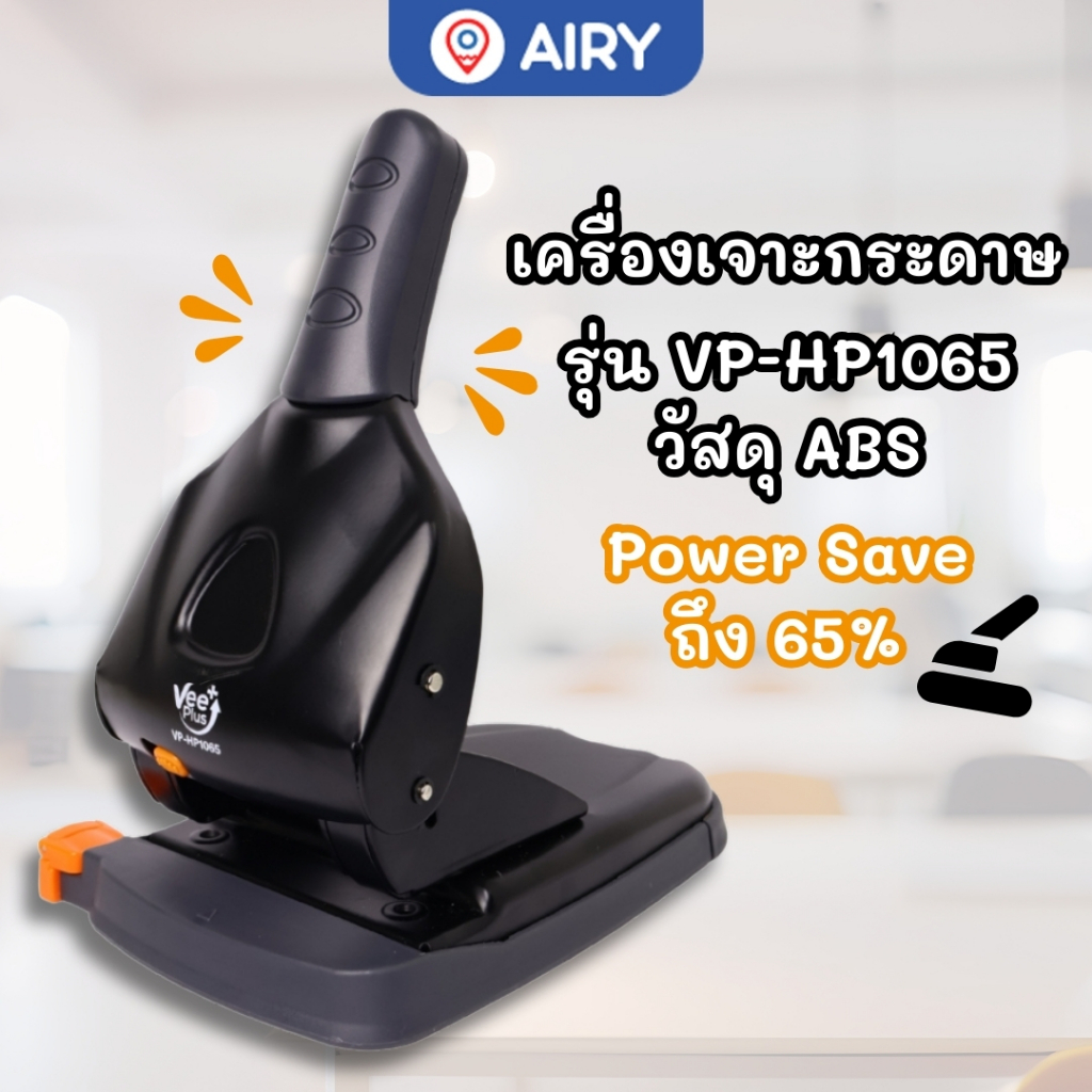 Vee Plus การันตีสินค้าแบรนด์คนไทย เครื่องเจาะกระดาษVP-HP1065 ตุ๊ดตู่ 65 ...