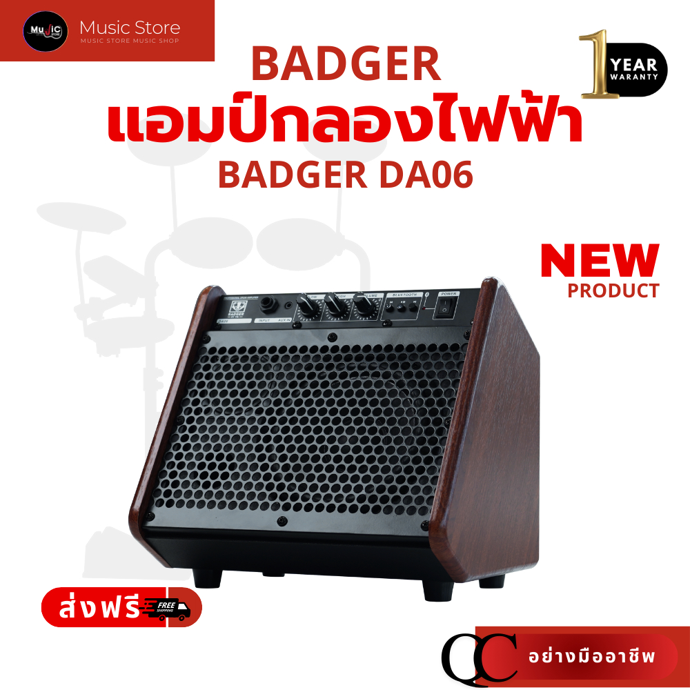 Badger DA06 แอมป์กลองไฟฟ้า สุดคูล!! เสียงแน่นเกินตัว เบสชัด แหลมใส ปรับ ...