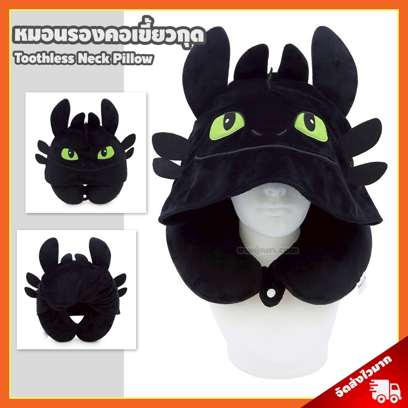 หมอนรองคอฮู้ด Toothless Live ลิขสิทธิ์แท้ / หมอนรองคอ เขี้ยวกุด เพลิง ...