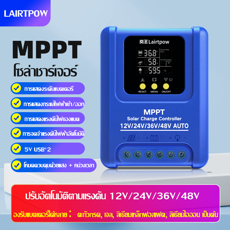 LAIRTPOW 100A MPPT Solar Controller โซล่าร์ชาร์จเจอร์ 12V/24V/36V/48V ...