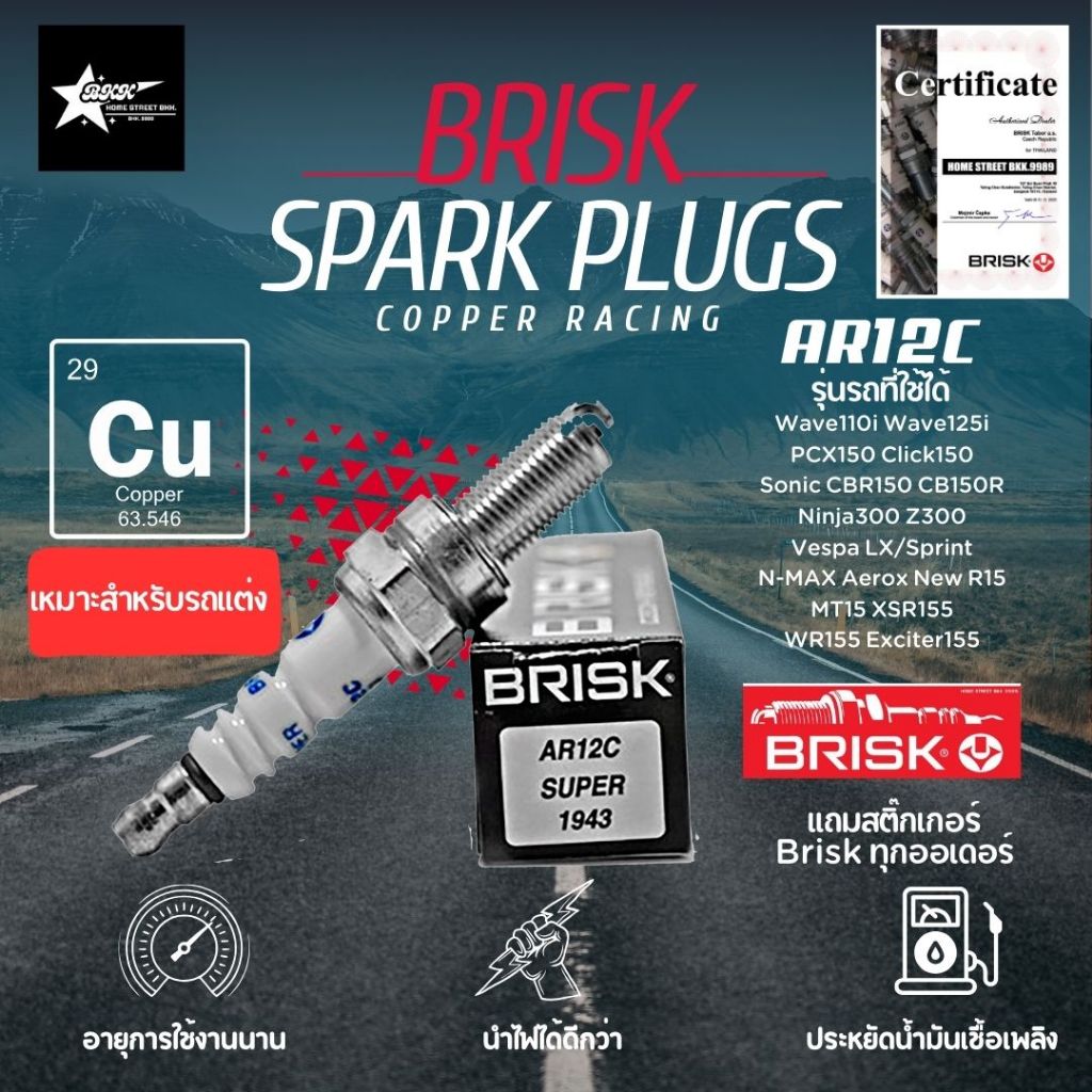 หัวเทียน Brisk Copper Racing | AR12C *เหมาะสำหรับรถแต่ง | สำหรับ ...