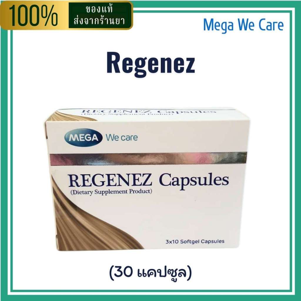 MEGA We Care Regenez 30 แคปซูล – ให้ไบโอตินสูง สำหรับผม เล็บ และเส้นผม ...