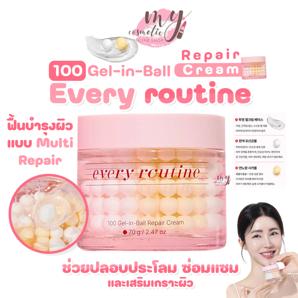 (🌼แท้ / พร้อมส่ง🌼) Every routine 100 Gel-in-Ball Repair Cream 70 g ...