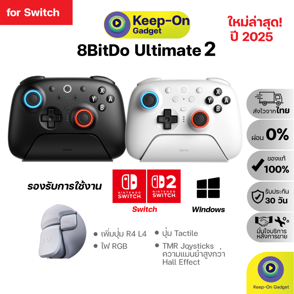 [Switch1/2 : มีประกัน] จอย 8BitDo Ultimate 2 Controller สำหรับระบบ Switch/Window | Shopee Thailand