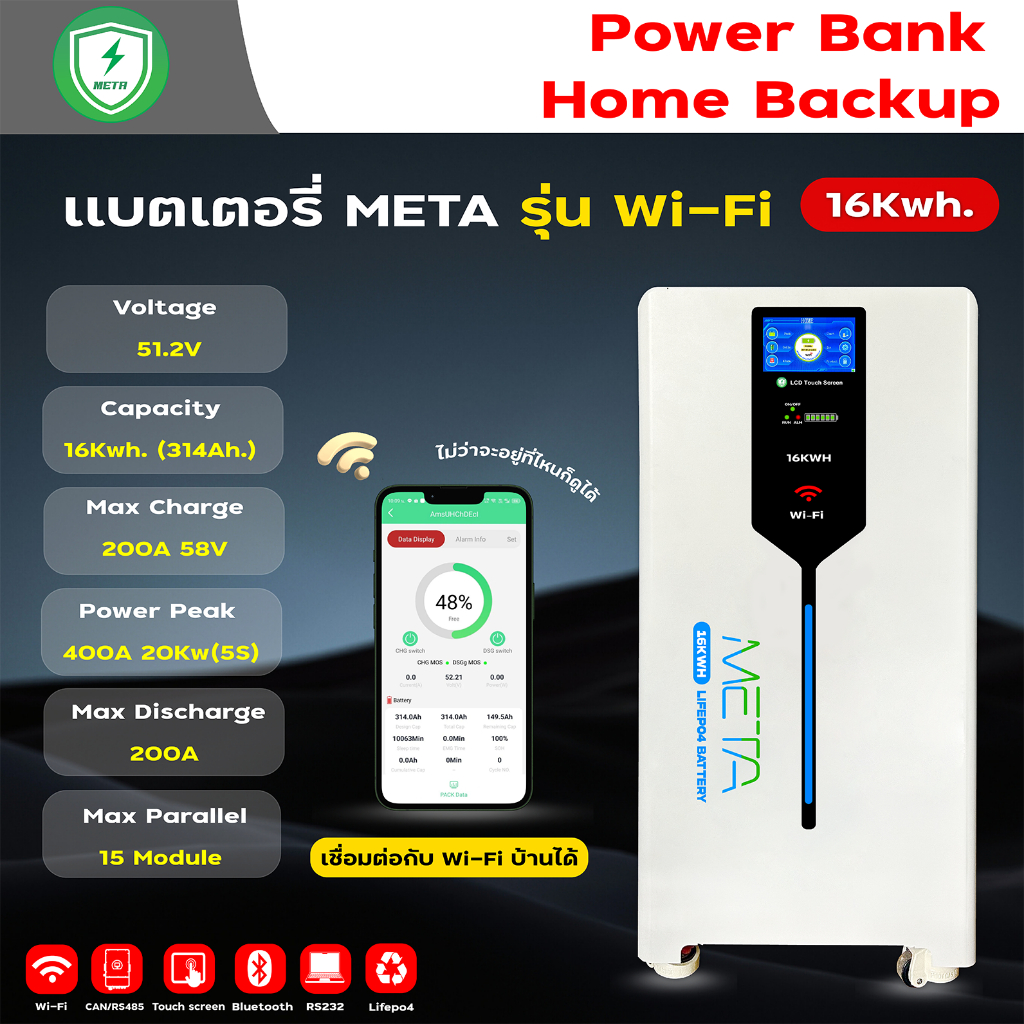 META Home Lithium Battery 51.2v 16Kwh. 314Ah.(รุ่น Wi-Fi) สำหรับเชื่อม ...