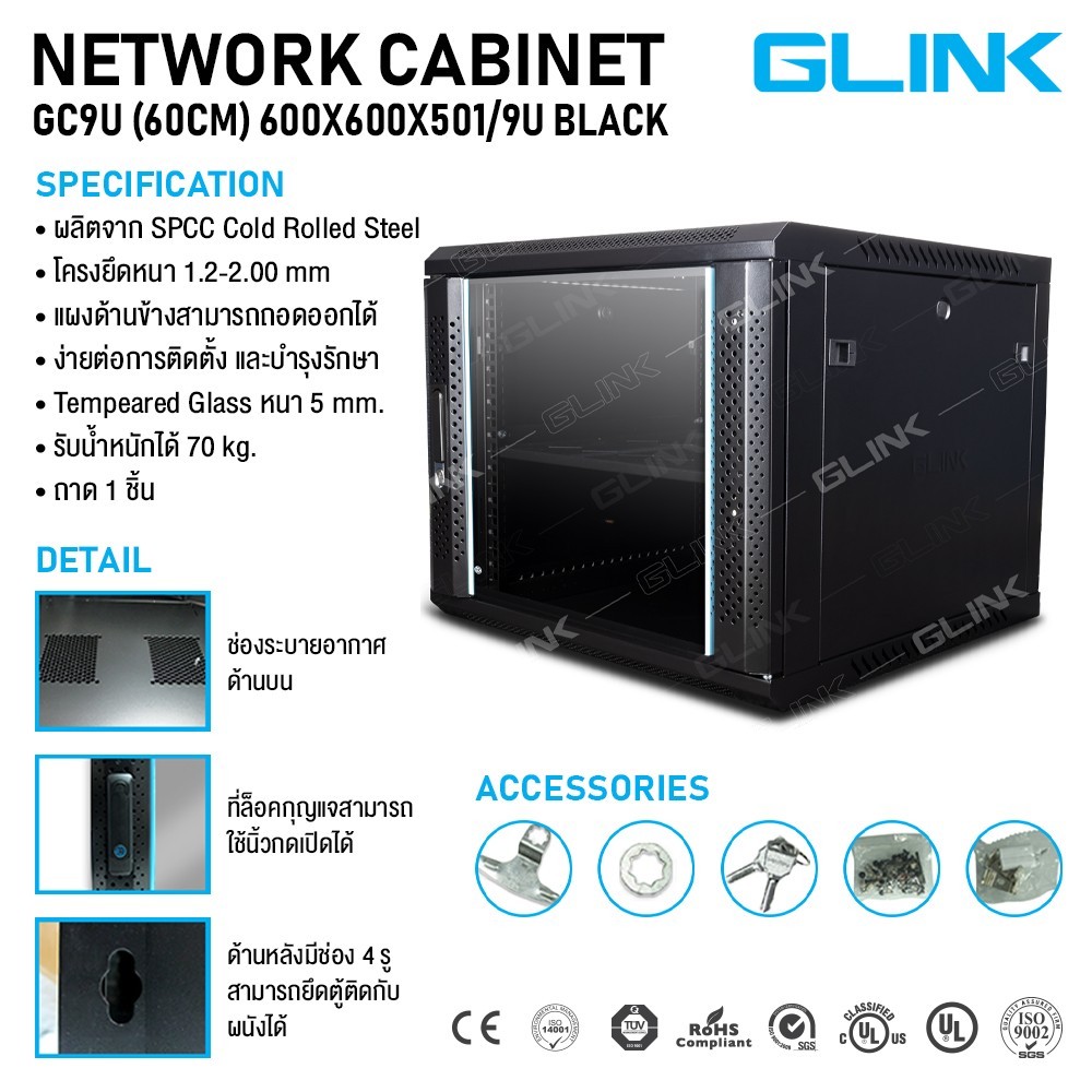 ตู้ RACK GLINK รุ่น GC9U ลึก 60 cm.( 600 x 600 x 500 มม.) (แถมฟรี ถาด 1 ...