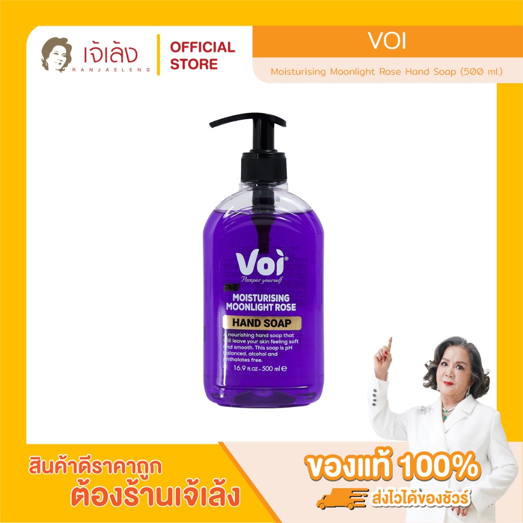 VOI Moisturising Moonlight Rose Hand Soap (500 ml.) สบู่ล้างมือ มอยส์ ...