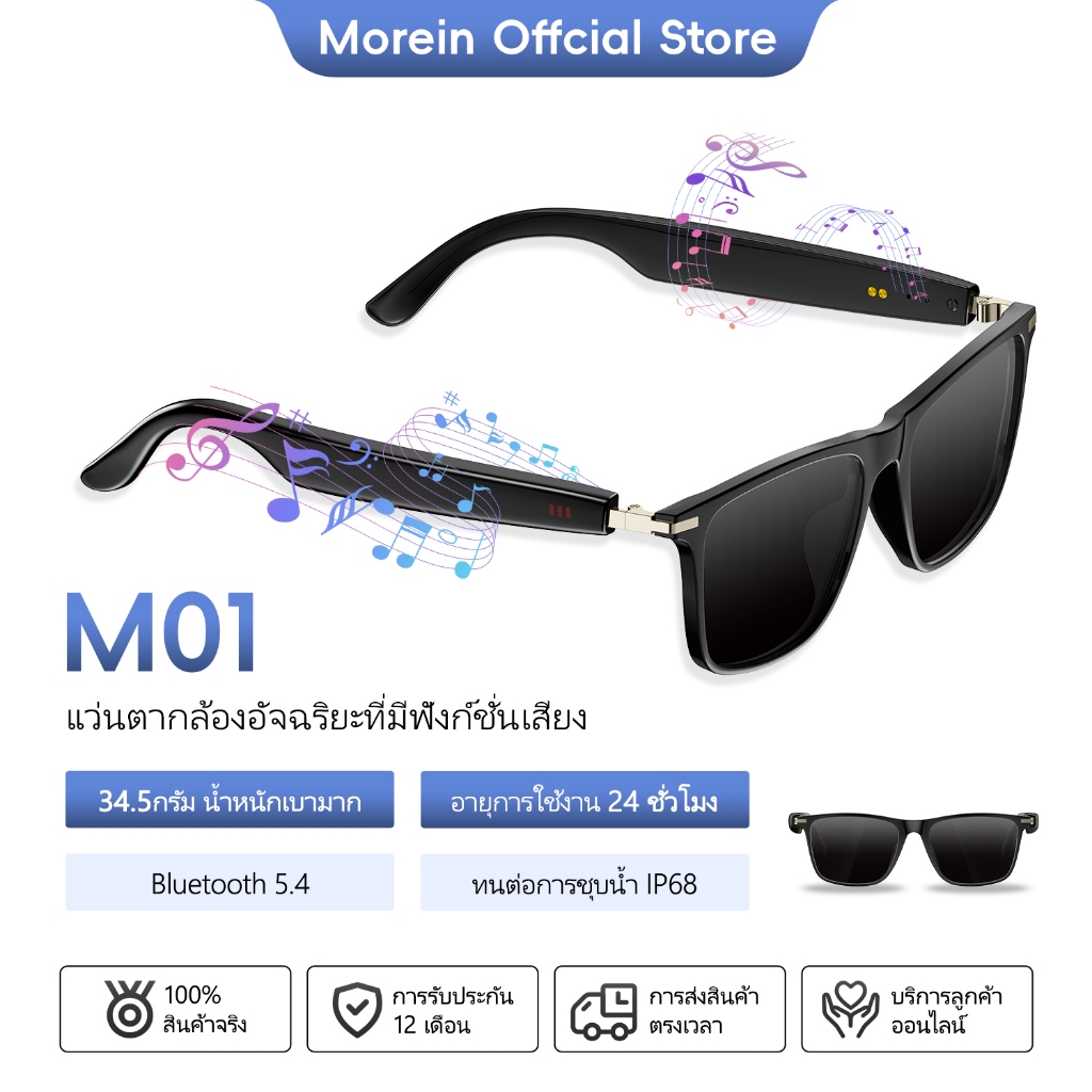 Morein M01 แว่นตาอัจฉริยะ Bluetooth 5.4 กันน้ำ IP67 น้ำหนักเบา TR90 ฟัง ...