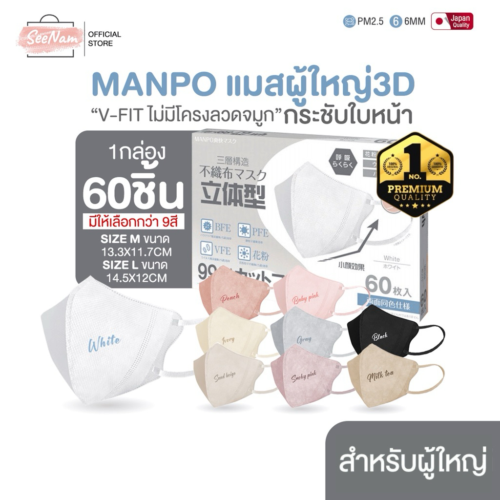 Manpoแมสผู้ใหญ่ทรงv-fit 1กล่อง60ชิ้น | Shopee Thailand