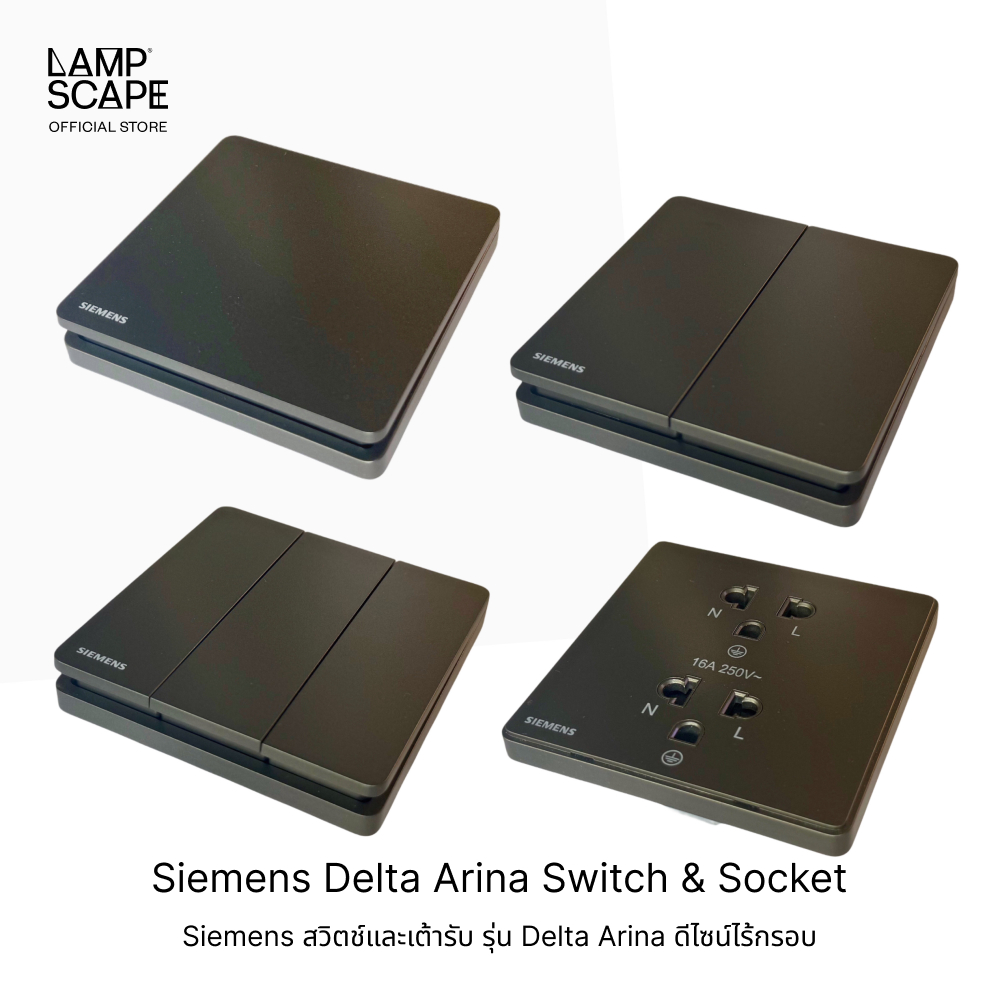 Lampscape *พร้อมส่ง* Siemens สวิตช์และเต้ารับ รุ่น Delta Arina ดีไซน์ ...