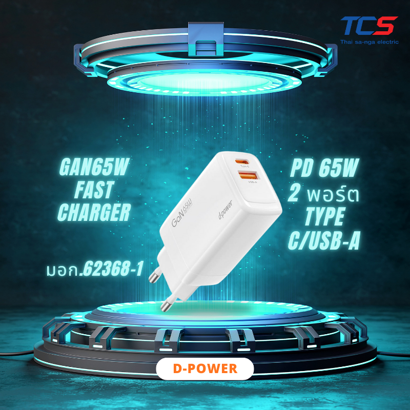 d-power Adapter GaN65W Super Fast Charger (สีขาว) รุ่น AG-66 หัวชาร์จ ...