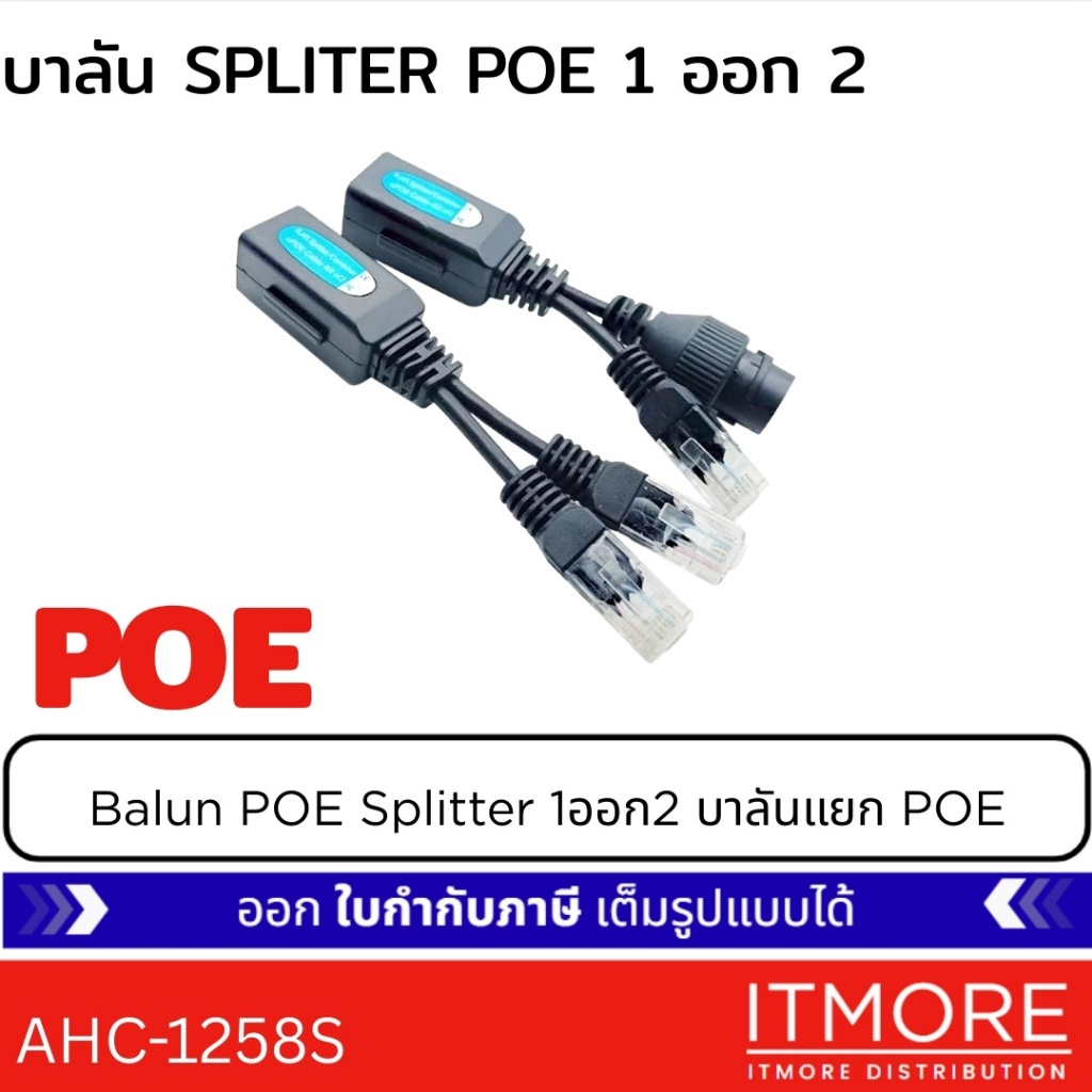 Balun POE Splitter 1ออก2 บาลันแยก POE สำหรับกล้องวงจรปิด CCTV APL-BL01 ...