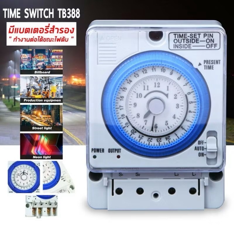 ไทม์เมอร์ ทามเมอร์ TB388 Timer Switch Automatic นาฬิกาตั้งเวลา 24 ชม. ...