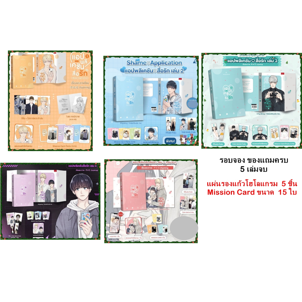 รอบจอง มือ 1 ในซีล แอปพลิเคชันสื่อรัก เล่ม 1 - 5 ม่านฮวา มังงะ การ์ตูน ...