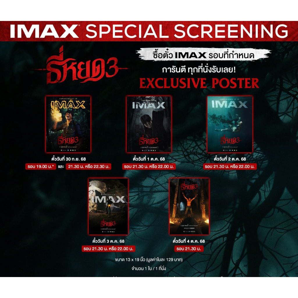 โปสเตอร์ IMAX Poster ธี่หยด 3 Tee Yod 3 แท้ Major Cineplex SF Cinema Death Whisperer 3 ธี่หยด ...