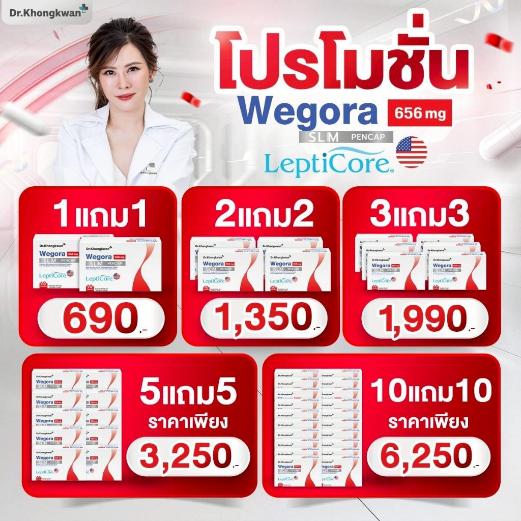(สินค้าพร้อมส่ง) ดร.ของขวัญ วีโกร่า WEGORA SLM เอสแอลเอ็ม เพ้นแคป ...