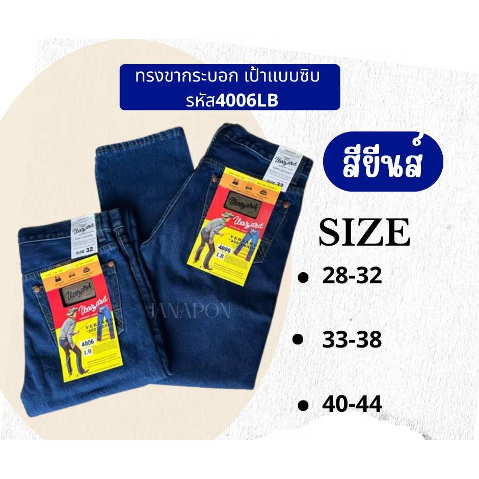 กางเกงยีนส์ขากระบอกVerzard Thai Denimกาง มี3สี เป้าซิป ผ้าเนื้อดีหนา ...