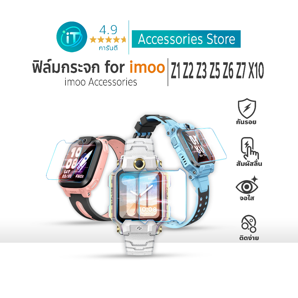 ฟิล์มกระจก กันรอย imoo For X10 Z7 Z1 Z6 Z2 Z3 Z5 ฟิล์มกระจก Imoo watch phone X10 Z7 Z1 Z6 Z5 Z3 ...