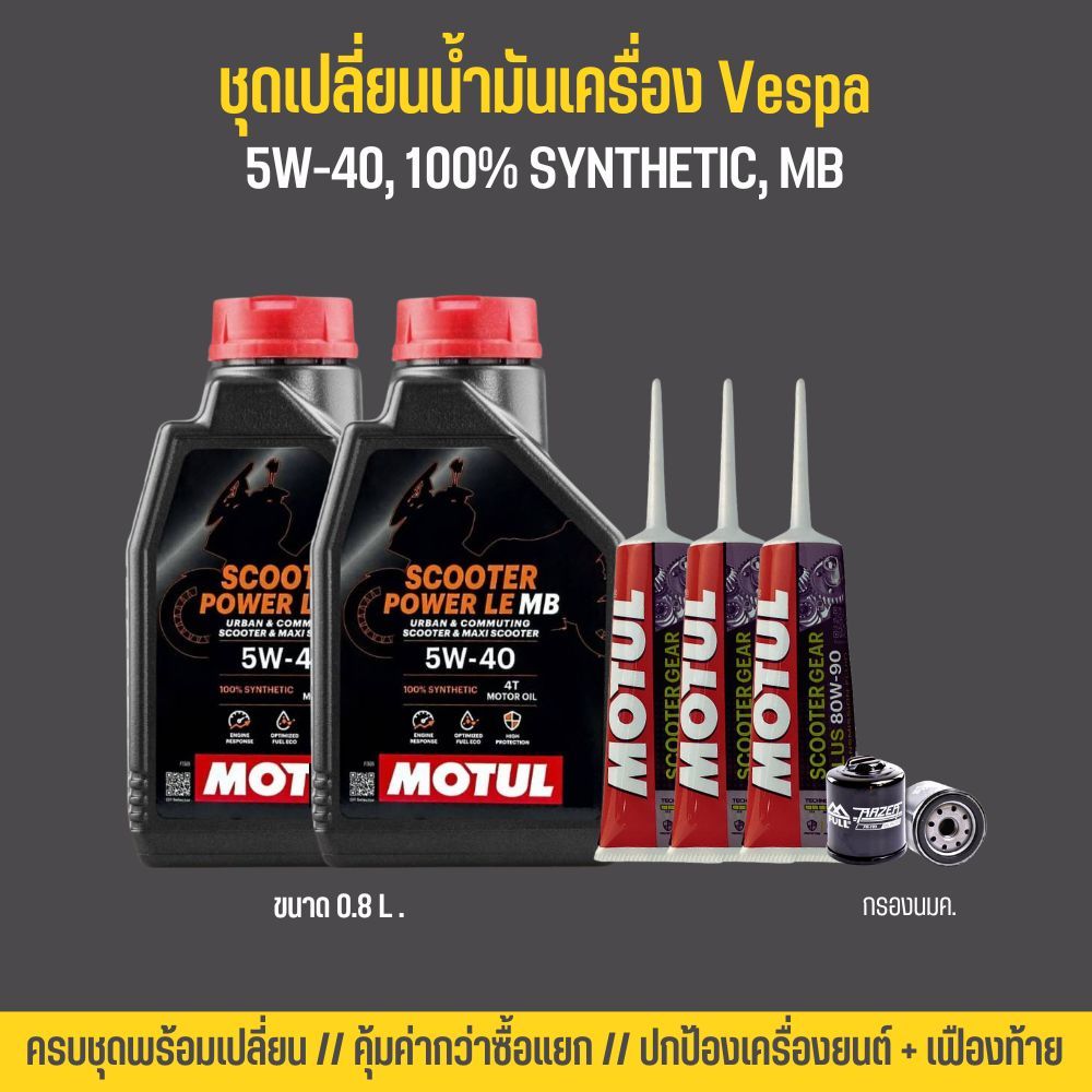 ชุดน้ำมันเครื่อง สำหรับ New Vespa -> MOTUL SCOOTER POWER LE 5W40 ...