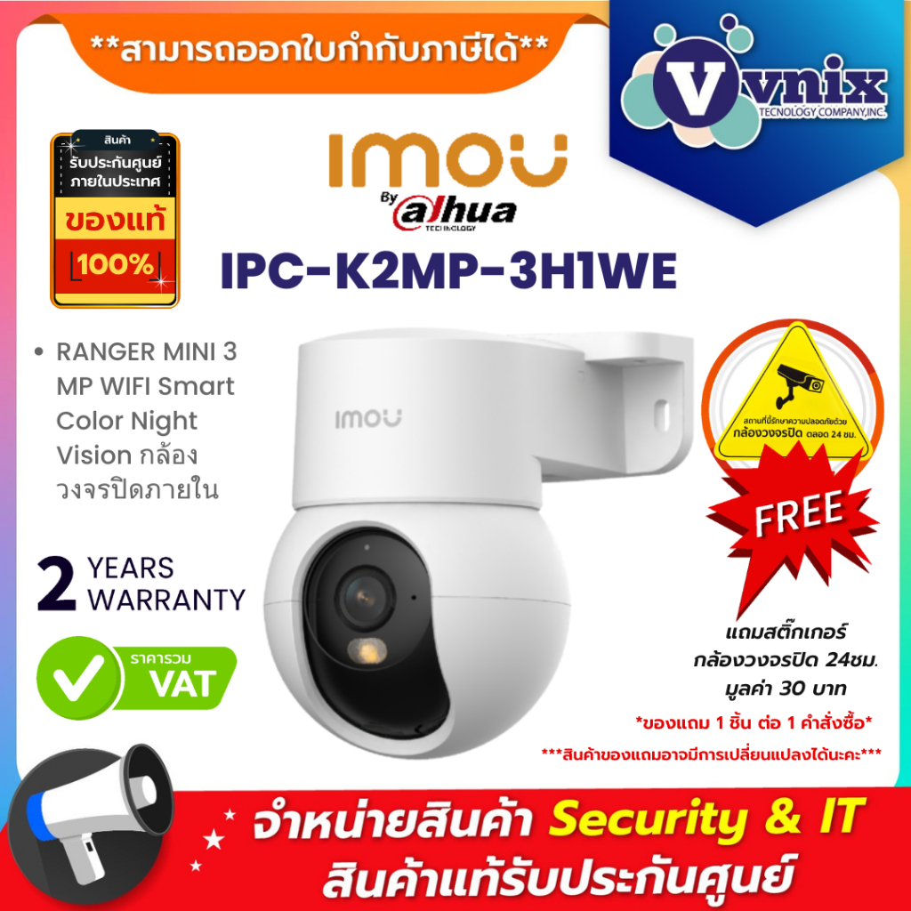 IMOU รุ่น IPC-K2MP-3H1WE RANGER MINI 3MP SMART WIFI CAMERA กล้องวงจรปิด ...