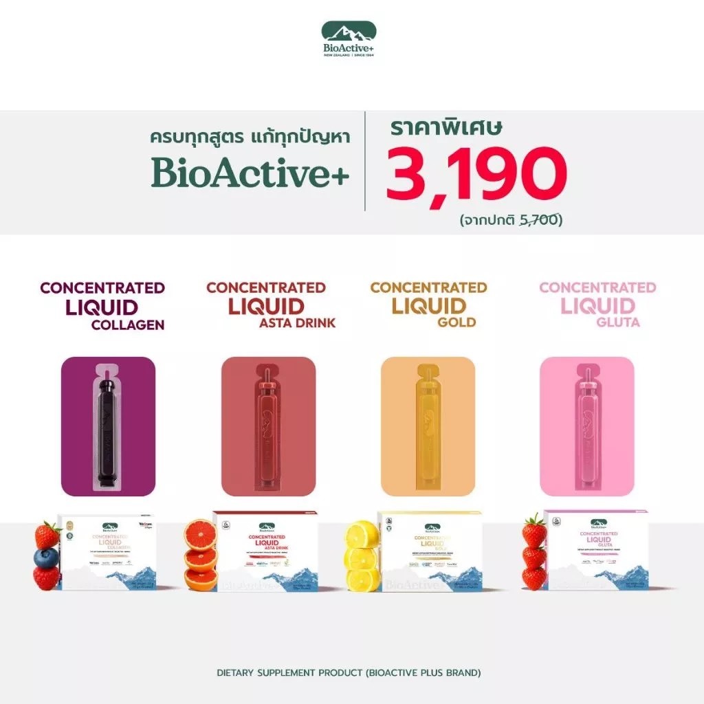 โปร1กล่อง BioActive+ Concentrated Liquid Collagen/Astra/Gluta/Gold ไบโอ ...