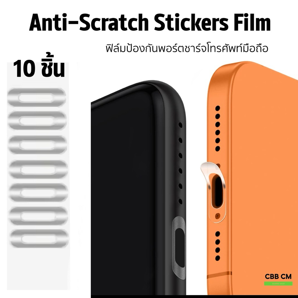 Sticker Film Charger Port For iPhone iPad Type-C Set 10Pcs ฟิล์มป้องกัน ...