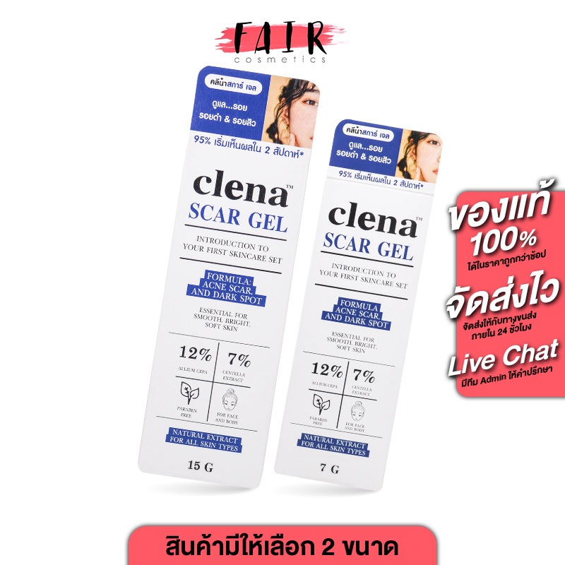 Clena Scar Gel Acne Scar and Dark Spot คลีน่าสการ์ เจล แอคเน่ สการ์ ดาร ...