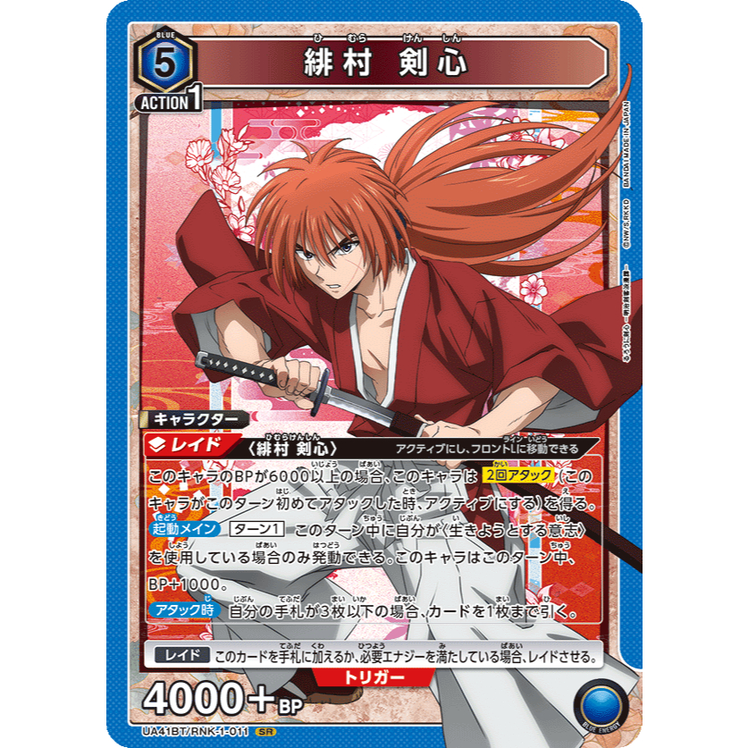 [Union Arena] Rurouni Kenshin: Kenshin Himura 緋村 剣心 UA41BT/RNK-1-011 SR | Shopee Thailand