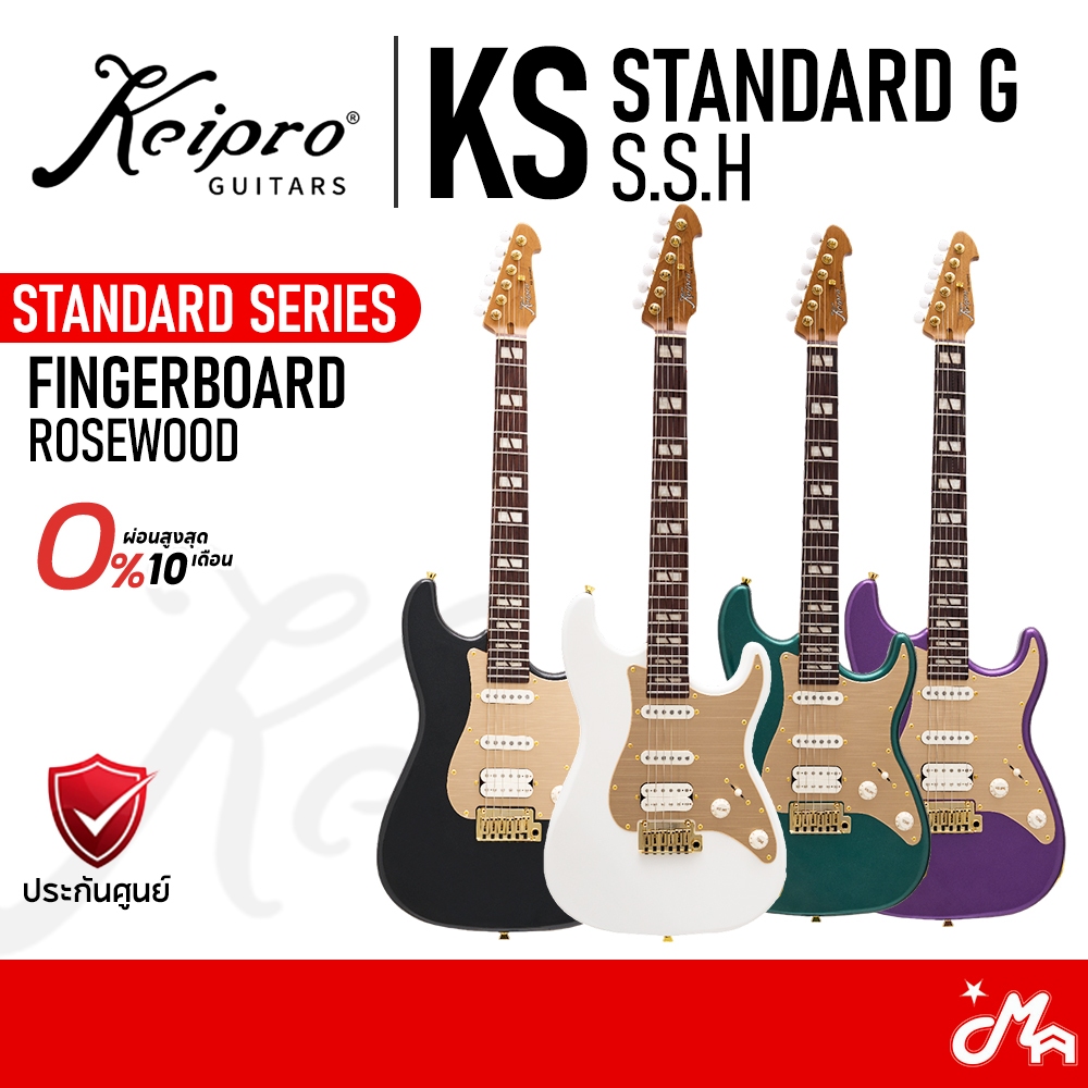 Keipro KS-Standard G SSH Rosewood กีตาร์ไฟฟ้า Electric Guitar Music ...