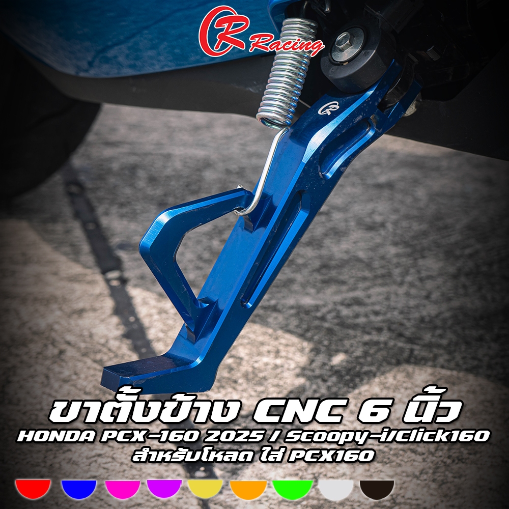 ขาตั้งข้าง CNC HONDA PCX-160 2025 / Scoopy-i / Click-160 CR RACING ตัว ...