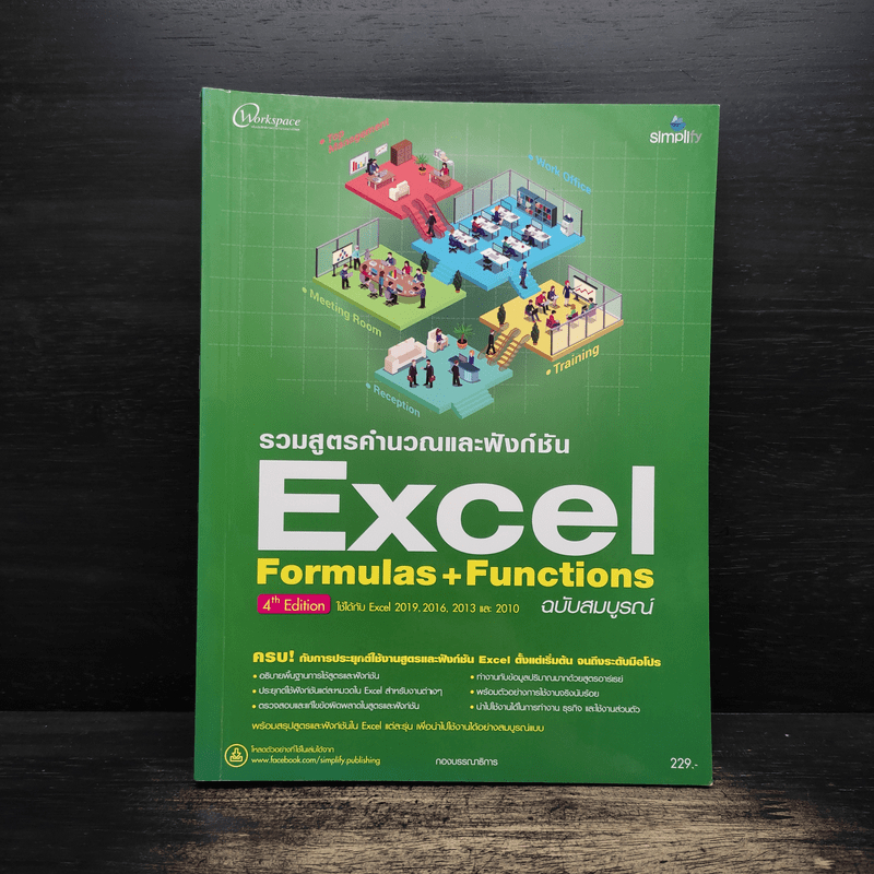รวมสูตรคำนวณและฟังก์ชัน Excel Formulas & Functions ฉบับสมบูรณ์ 🏷 ...