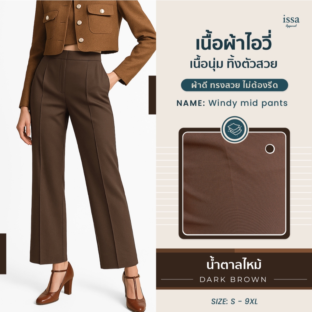Windy mid กางเกงขากระบอกกลาง มีจีบหน้า 1 จีบ ผ้าไอวี่ ทรงสวย ไม่ต้องรีด ...