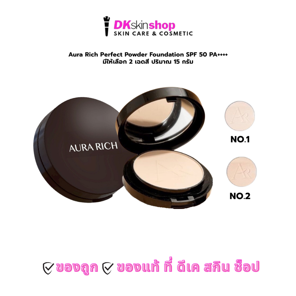 ออร่า ริช เพอร์เฟค พาวเดอร์ ฟาวเดชั่น Aura Rich Perfect Powder ...