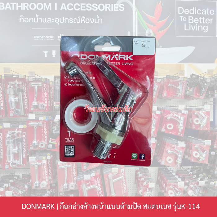 K-114 ก๊อกอ่างล้างหน้า ด้ามปัด DONMARK | Shopee Thailand