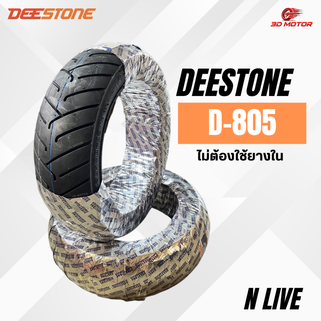 DEESTONE ยางนอกมอเตอร์ไซค์ รุ่นD805 T/L ลายไฟ ขอบ 12-13-14-17 นิ้ว ไม่ ...