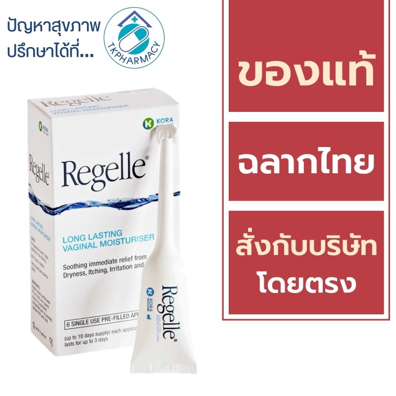 Regelle vaginal gel 6 แท่ง | Shopee Thailand