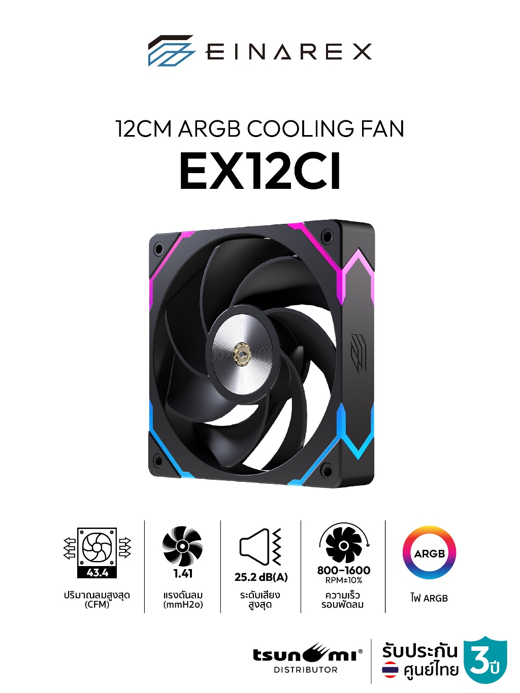พัดลมระบายความร้อน Einarex EX12Ci (Inverted Blade) 12cm ARGB Cooling ...