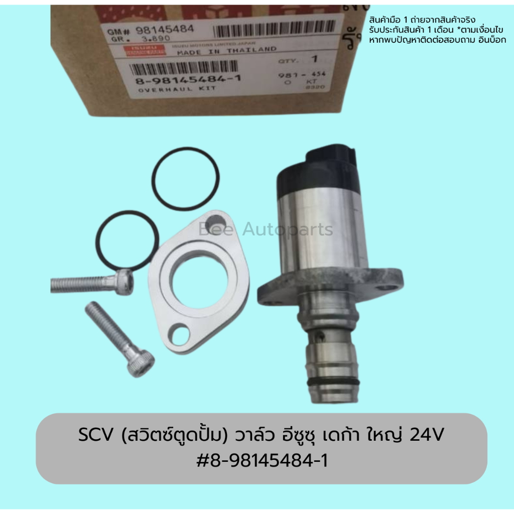 SCV วาล์ว ครบชุด (สวิตซ์ตูดปั้ม) ISUZU DECA 4HK1-4JJ1 24V ใหญ่ 24V ใช้ ...