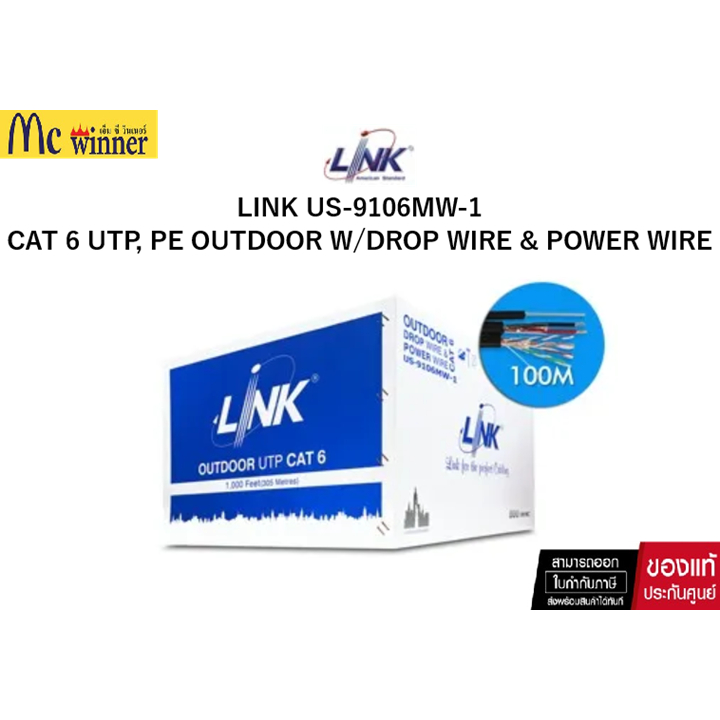 LAN CABLE (สายแลน) LINK US-9106MW-1 CAT 6 UTP, PE OUTDOOR W/DROP WIRE ...