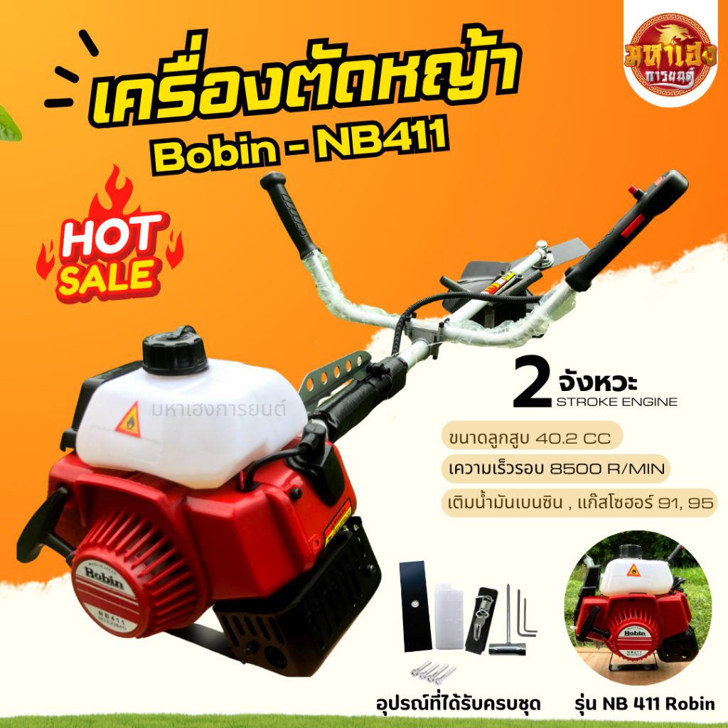 เครื่องตัดหญ้า 2 จังหวะ Robin 40.2ซีซี รุ่นNB411 2T สะพายข้าง ราคาถูก สตาร์ทติดง่าย ตัดหญ้า ...