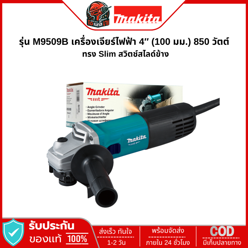 MAKITA เครื่องเจียร ไฟฟ้า 4นิ้ว 850 วัตต์ สวิตซ์ข้าง + ด้ามจับข้าง รุ่น ...