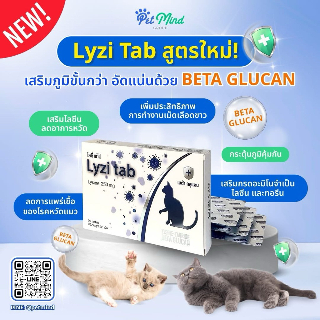สูตรใหม่! Lyzi Tab (จำนวน 30 เม็ด) เสริมภูมิขั้นกว่า อัดแน่นด้วย Beta ...