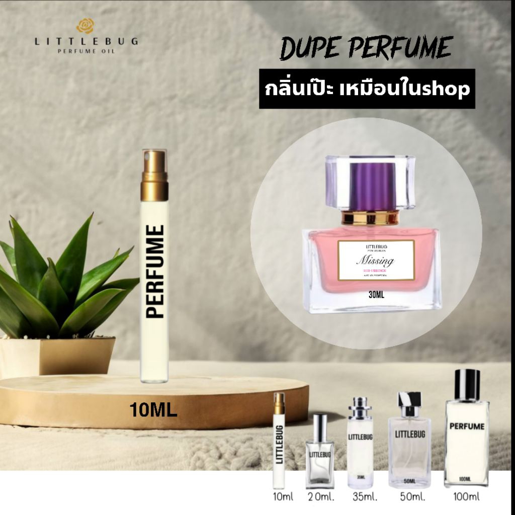 Littlebug Perfume กลิ่น MISSING RED ESSENCE น้ำหอม ดูป DUPE PERFUME ...