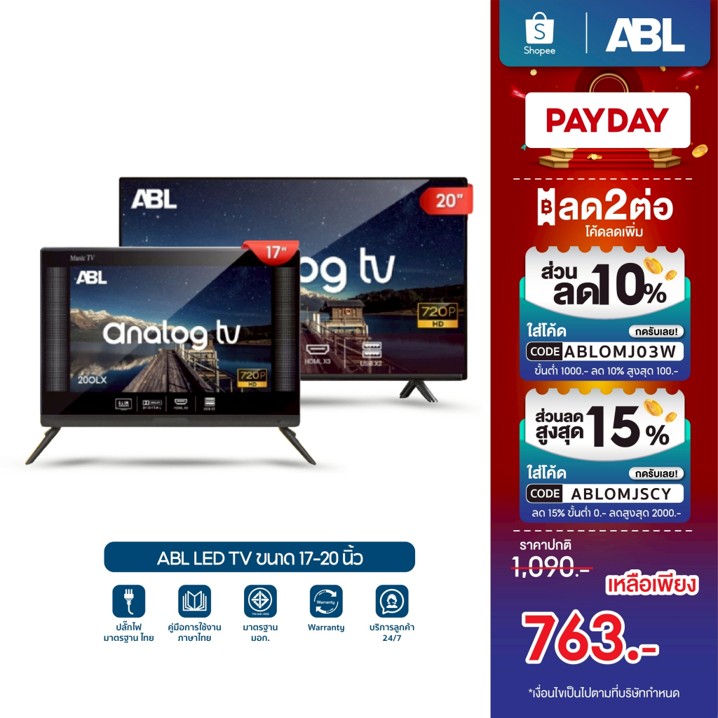 ABL Analog TV นิ้ว รุ่น 17-20 นิ้ว โทรทัศน์ LED TV / HD อนาล็อกทีวี ใช้ ...