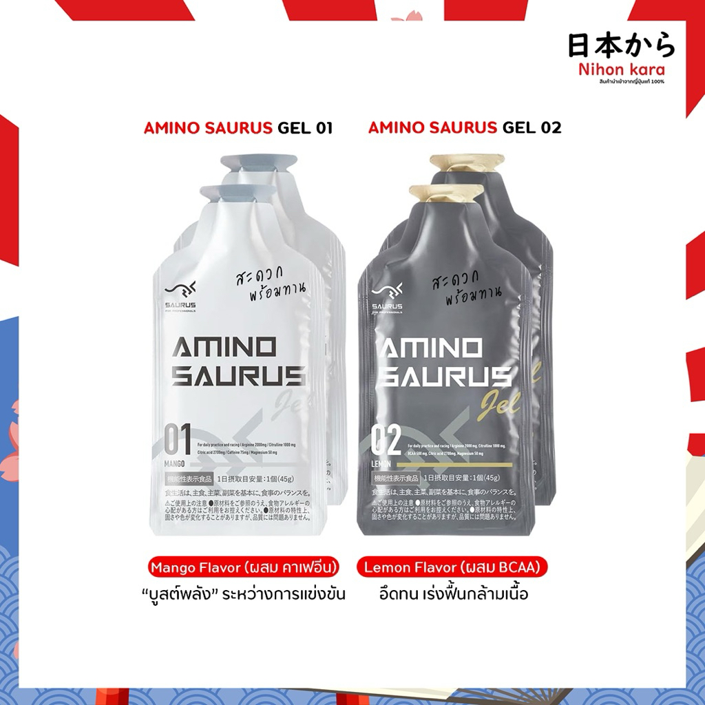 AMINO SAURUS Gel เจลให้พลังงานและกรดอะมิโน สำหรับนักวิ่ง นักปั่น หรือ ...