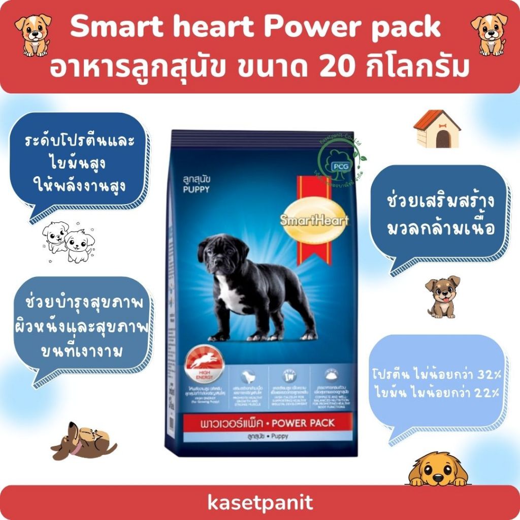 Smart heart Power pack อาหารลูกสุนัข 20 กิโลกรัม | Shopee Thailand