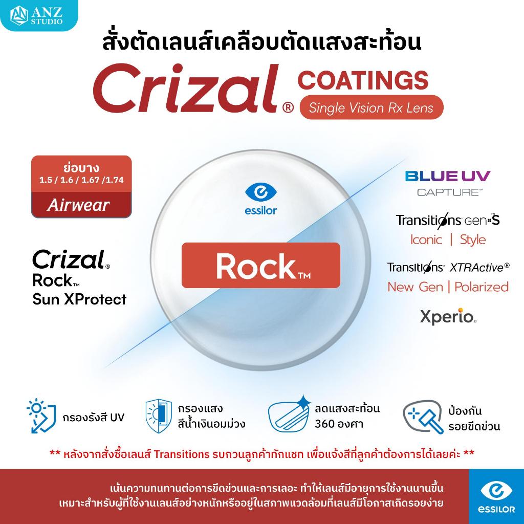 เลนส์เคลือบตัดแสงสะท้อน Crizal Single Vision Rx Lens | Shopee Thailand