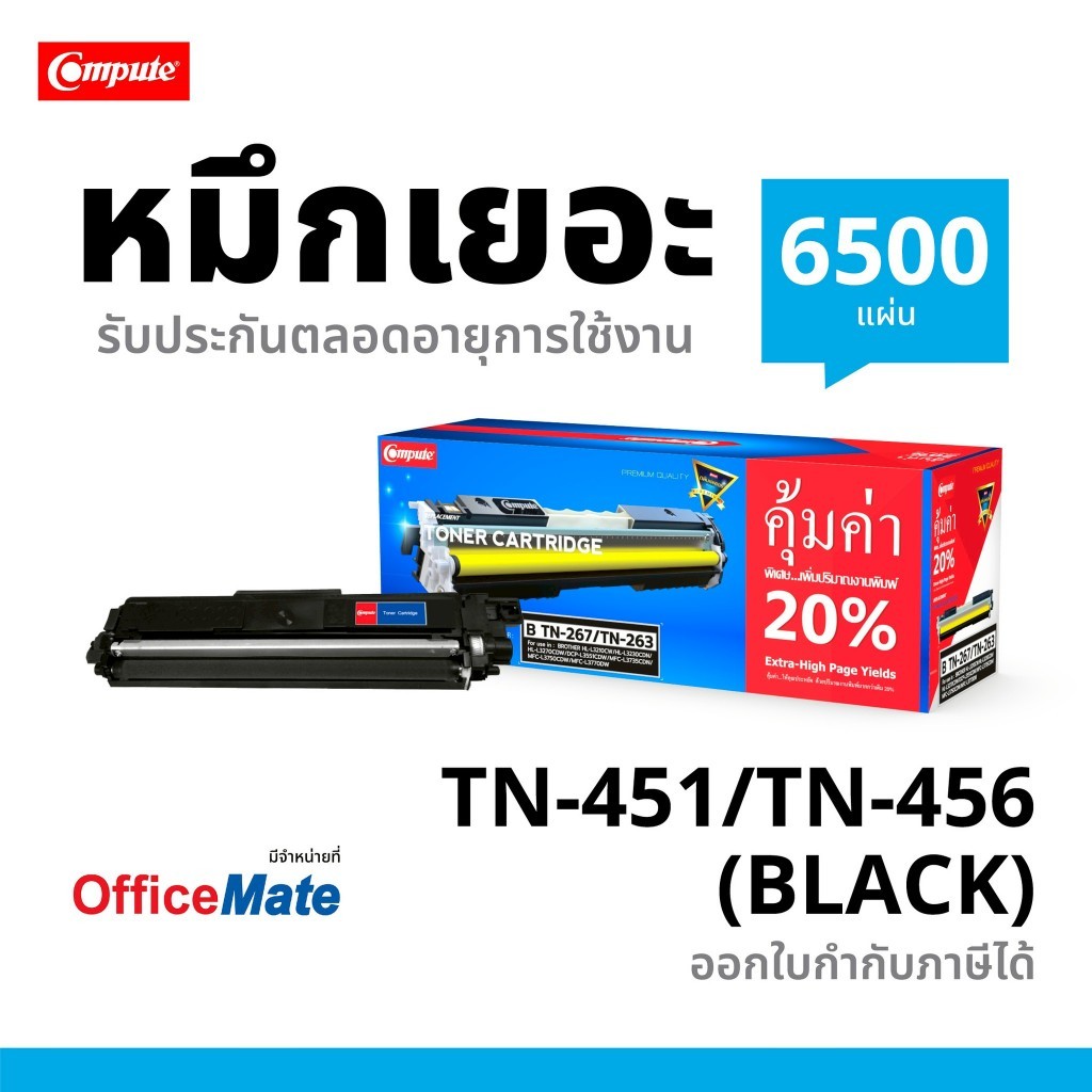 COMPUTE ตลับหมึก Brother TN-451/TN-456 สำหรับเครื่อง Brother HL ...