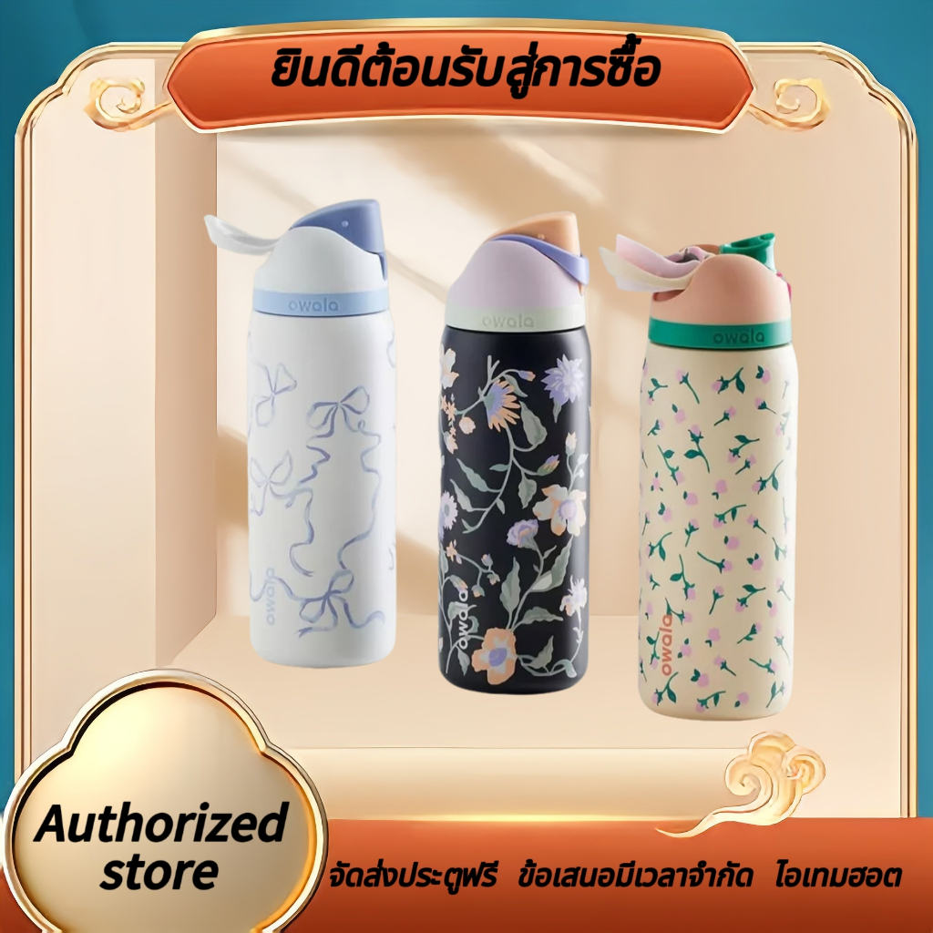（ของแท้ 100 %）Owala UO Exclusive FreeSip Tied and True&Midnight Garden ...